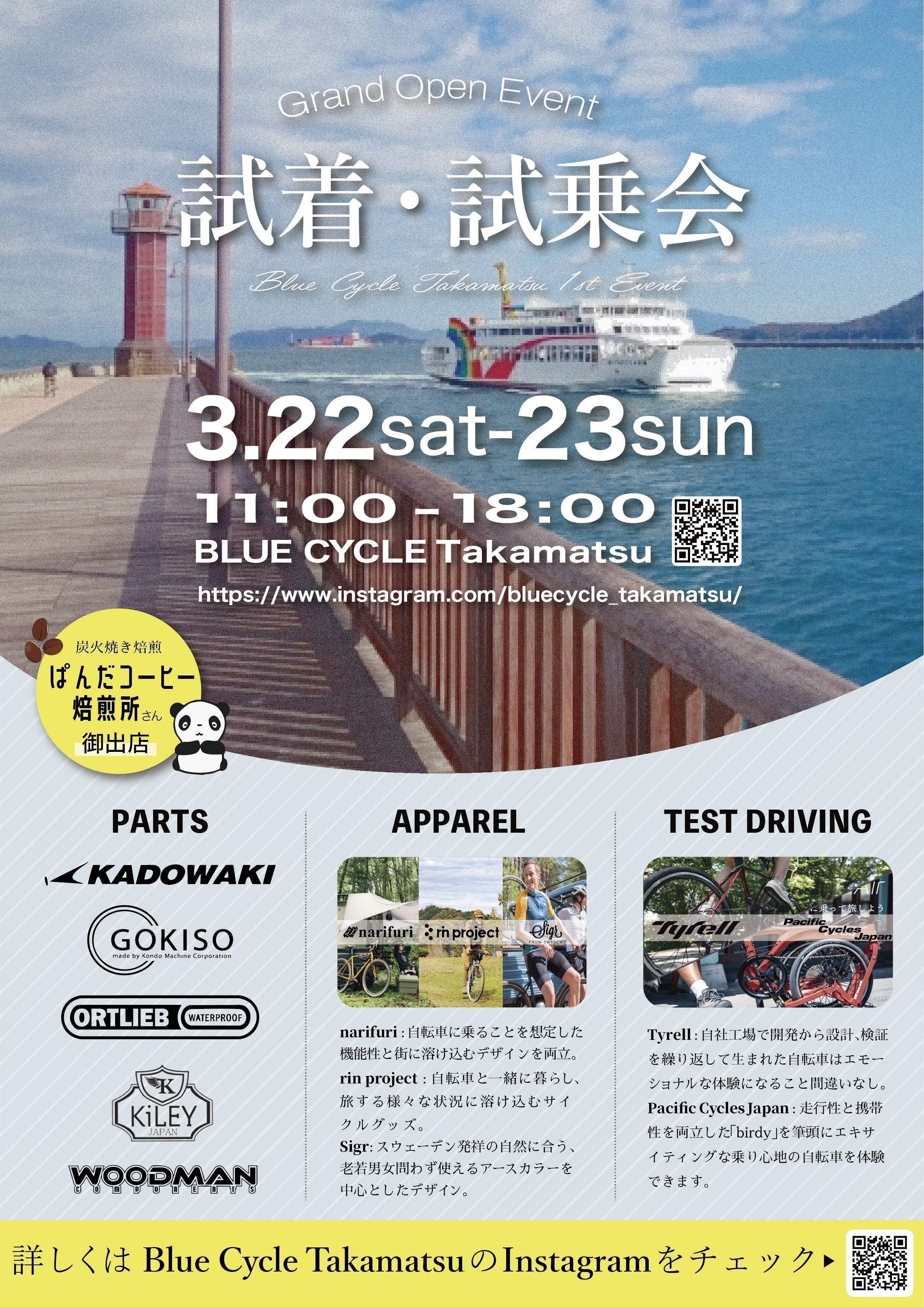 【イベント出展のおしらせ】春の試乗会＆試着会 in BLUE CYCLE 高松 – kiley-japan